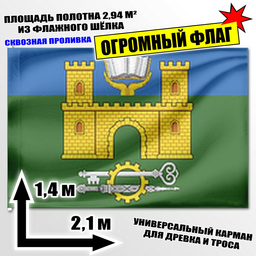 Флаг огромный города Хасавюрт 210x140 см