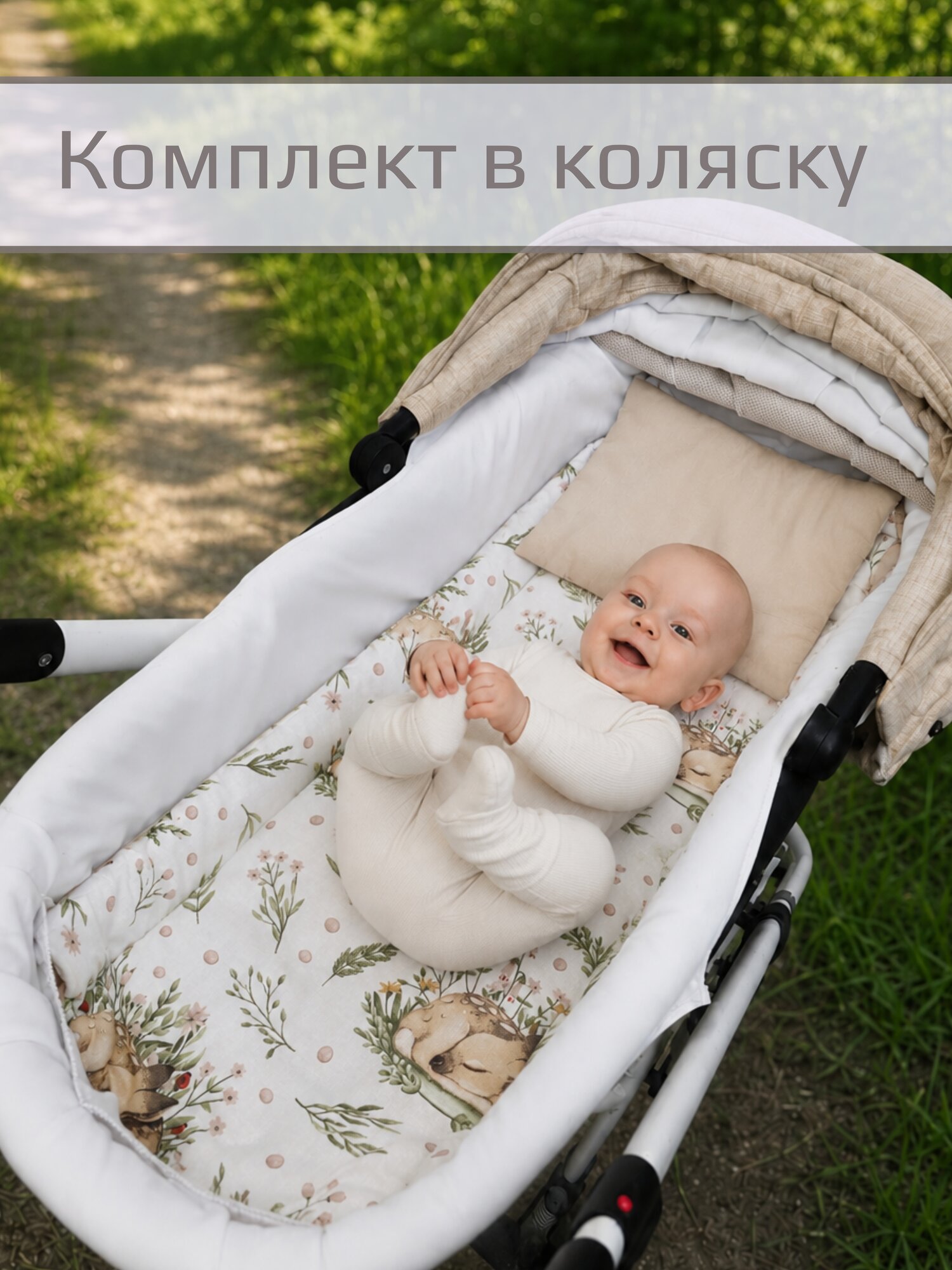 Комплект в коляску "Олененок" двухсторонний, матрас+подушка, 40х80 см.