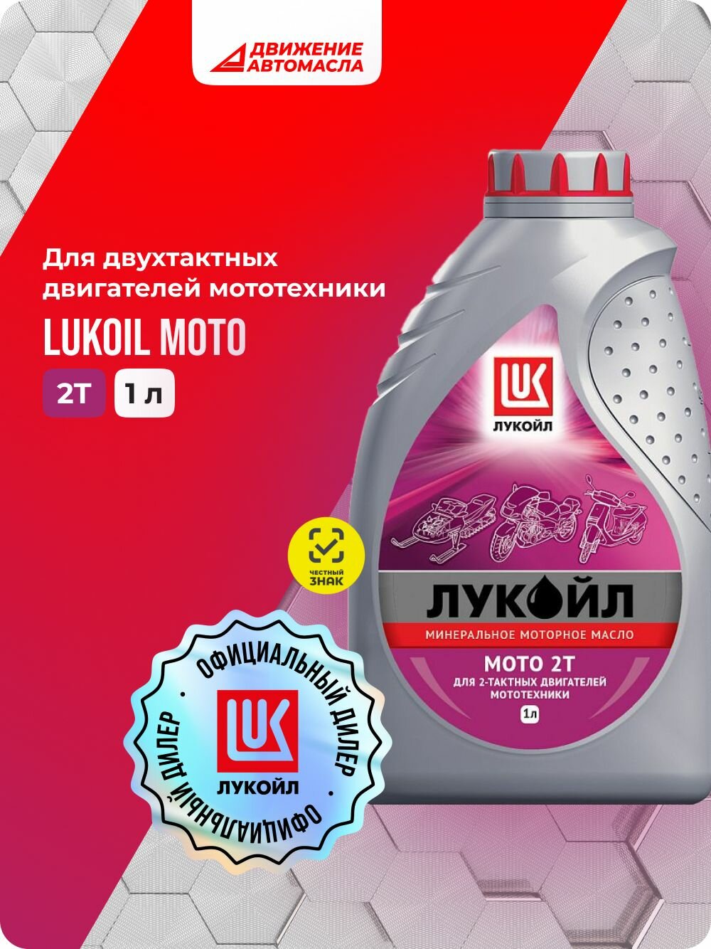 ЛУКОЙЛ (LUKOIL) Масло моторное, Минеральное, 4 л 4 литра