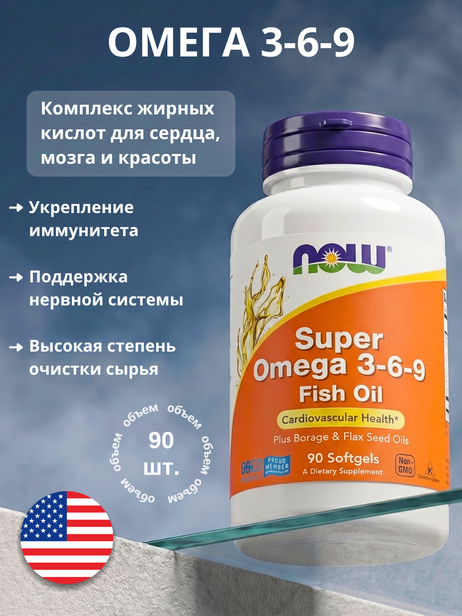 NOW "Супер Омега-3-6-9 1200 мг" 90 капс для тонуса и укрепления организма