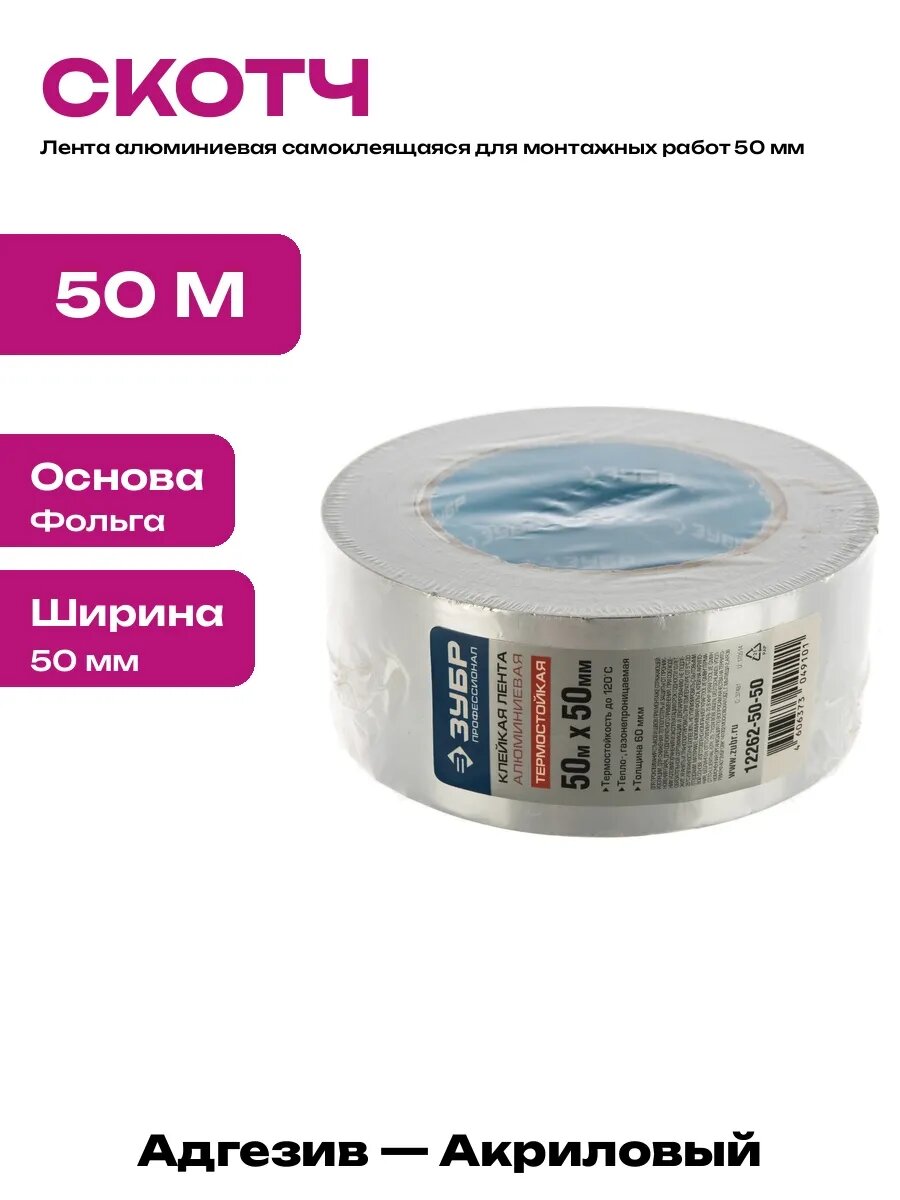 Лента алюминиевая клеящая для герметизации стыков металла