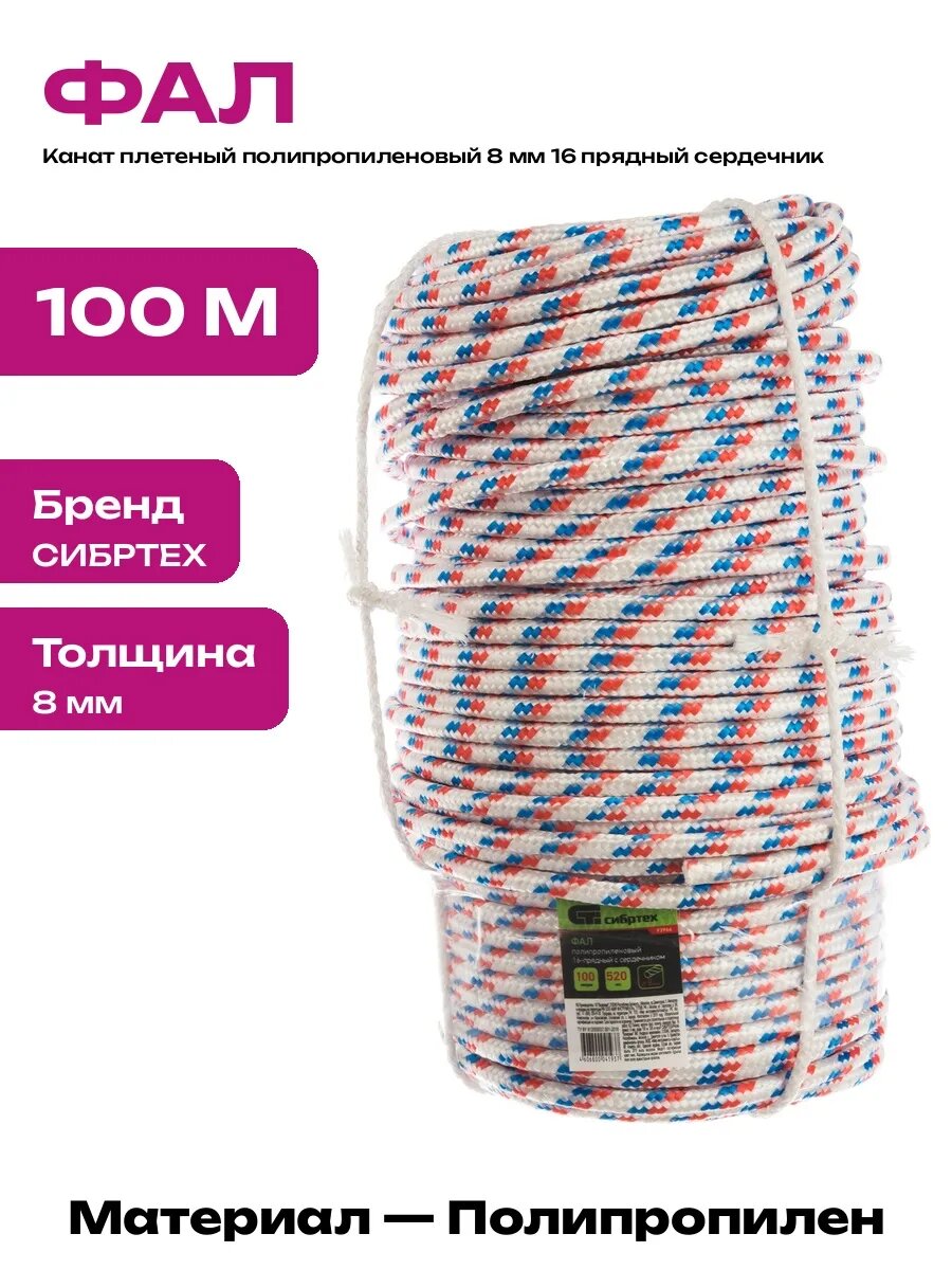 Трос полипропиленовый 8 мм плетеный 100 метров с сердечником