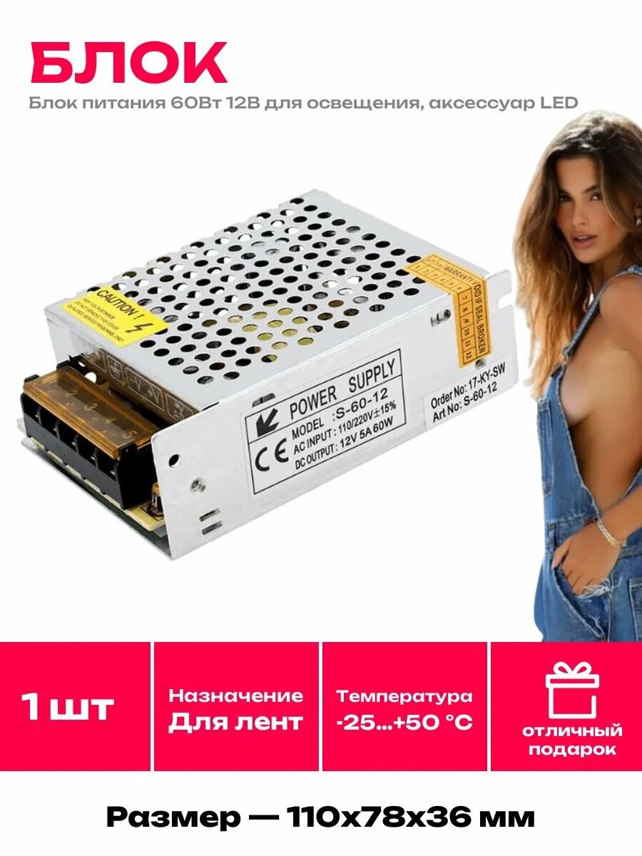 Драйвер для светодиодных линеек и led модулей 12В 60Вт