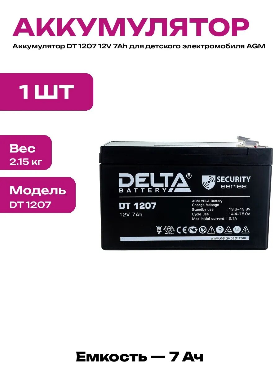 Аккумулятор 12V 7Ah для автоматических ворот и электроники