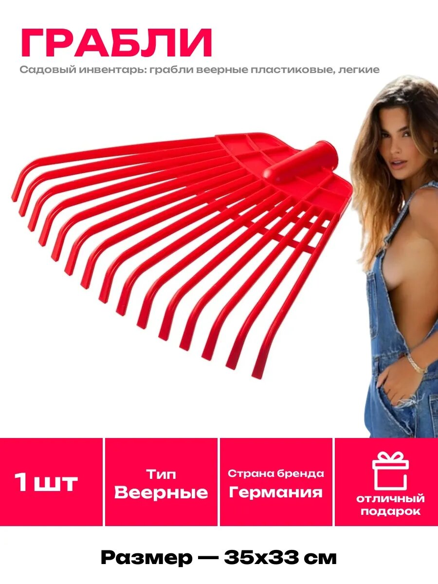 Грабли для травы пластиковые 15 зубьев насадка без ручки