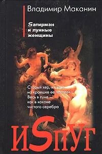 Испуг. Роман