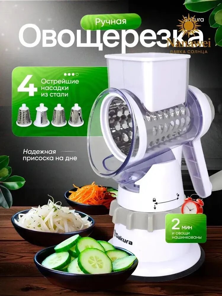 Мультислайсер для овощей и фруктов SA-VS02W-4 терка овощерезка механическая, 4 насадки