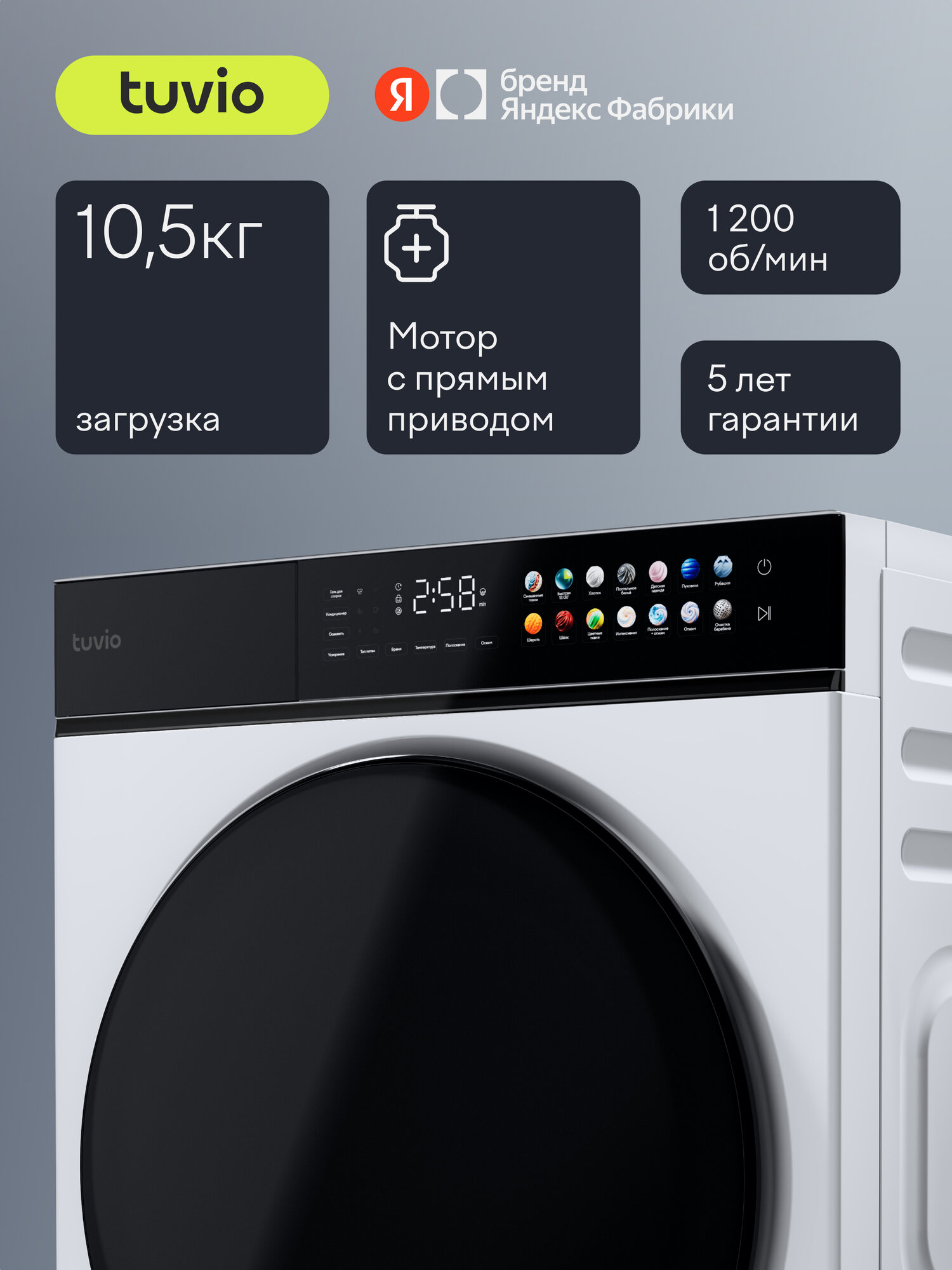 Стиральная машина с инверторным мотором с прямым приводом Tuvio, загрузка до 10,5 кг WFF16PW41