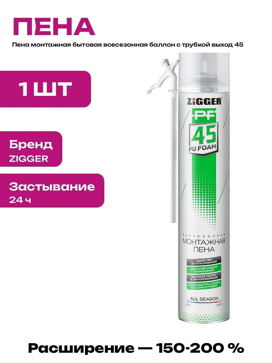 Пена монтажная белая всесезонная с трубкой для окон и дверей
