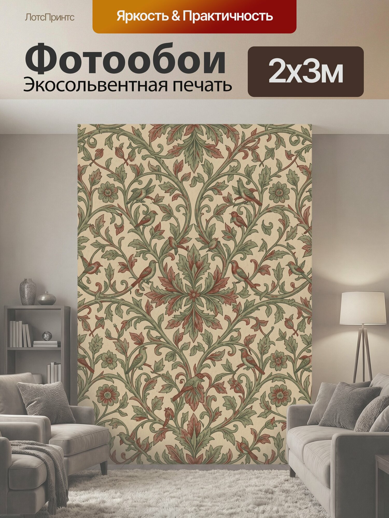 Фотообои "Винтажный цветочный паттерн с птицами. Орнаментальный повторяющийся узор с изящными завитками, цветами и маленькими птицами на." 200x300 см. экосольвентная печать