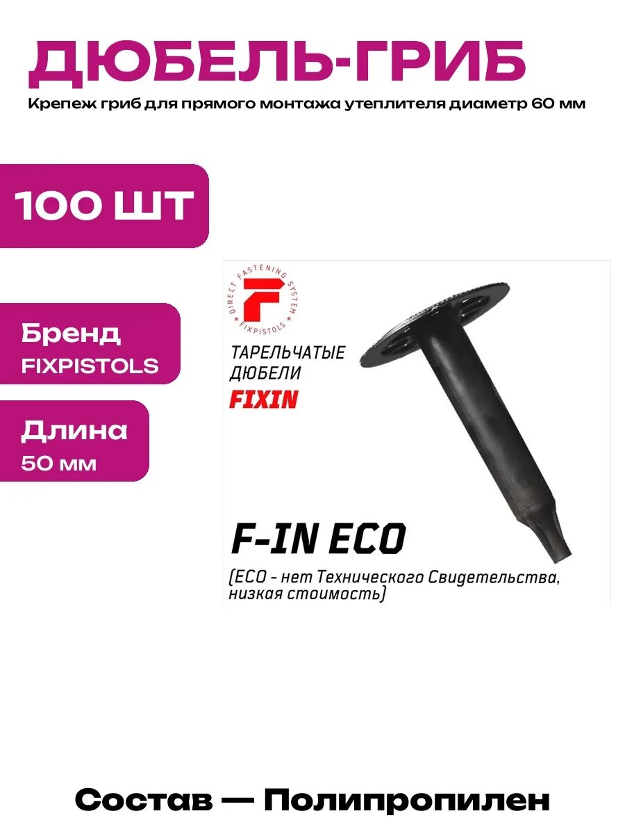 Крепеж для утеплителя тарельчатый 50 мм упаковка 100 шт
