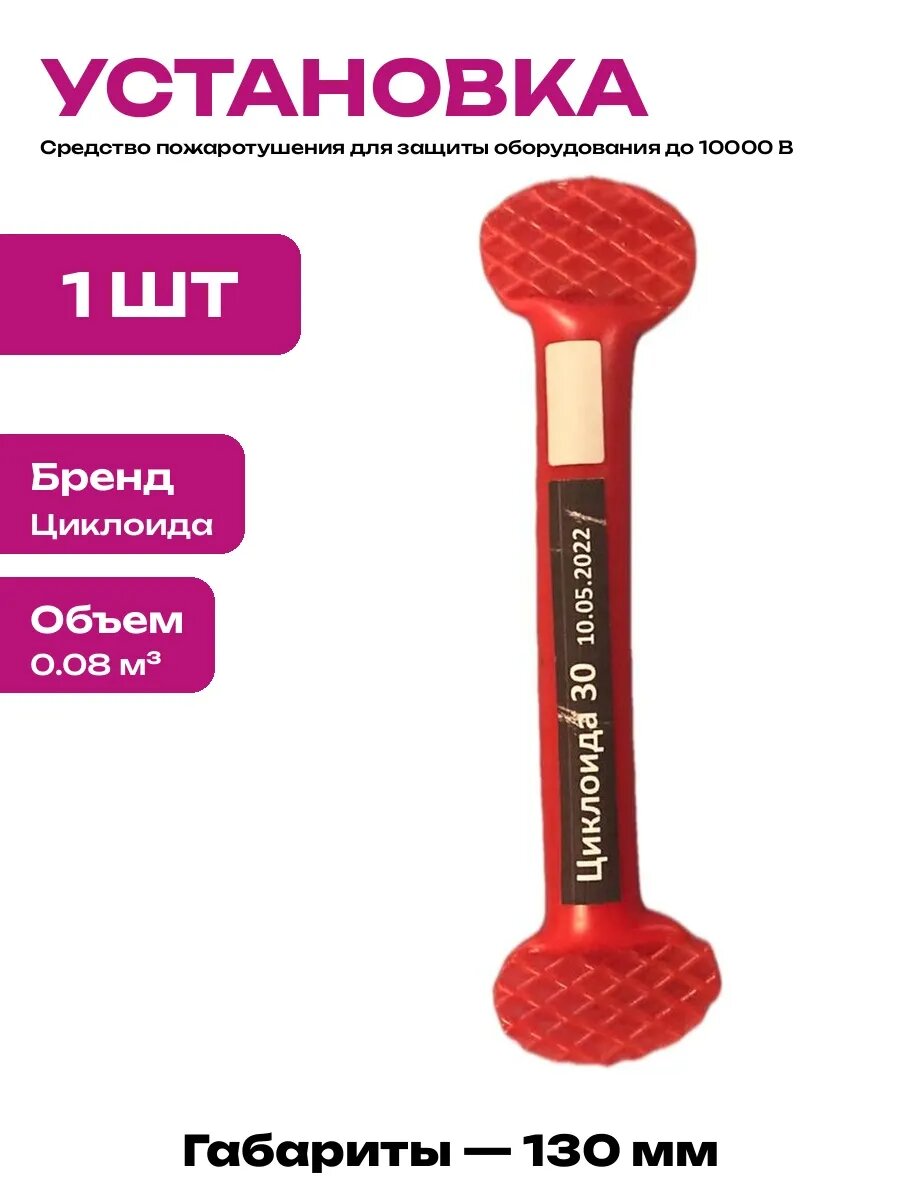 Автономная система пожаротушения для электрощитов 130 мм