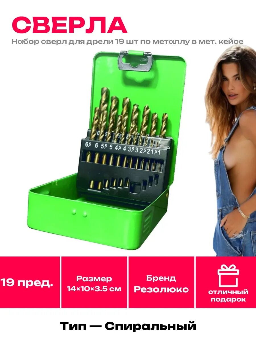 Сверла по металлу 19 предметов в кейсе кобальтовый набор