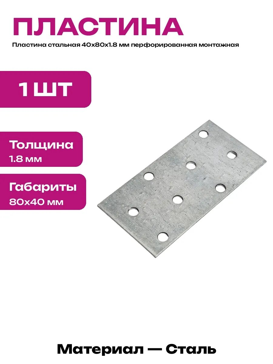 Пластина крепежная серебристая 80х40 мм для мебели 1 шт