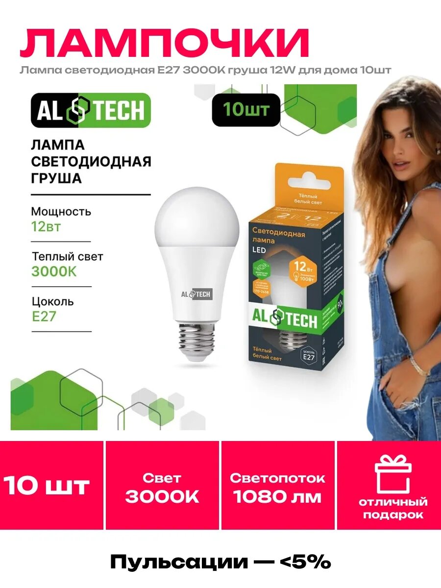 Набор лампочек для освещения 10 шт E27 12W для люстры