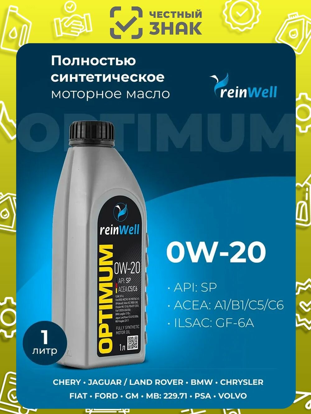 ReinWell Optimum Series 0W-20 Масло моторное, Синтетическое, 1 л 0W20 1 литр
