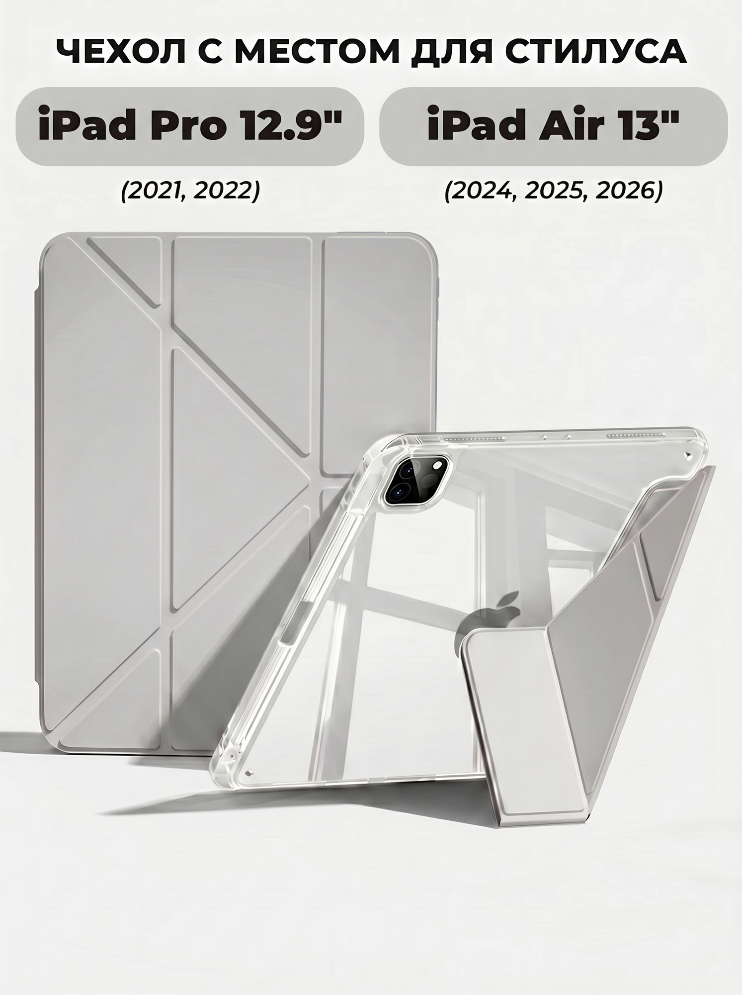 Чехол для планшета iPad Pro 12.9" (2022, 2021) и iPad Air 13" с местом для стилуса Y, серый