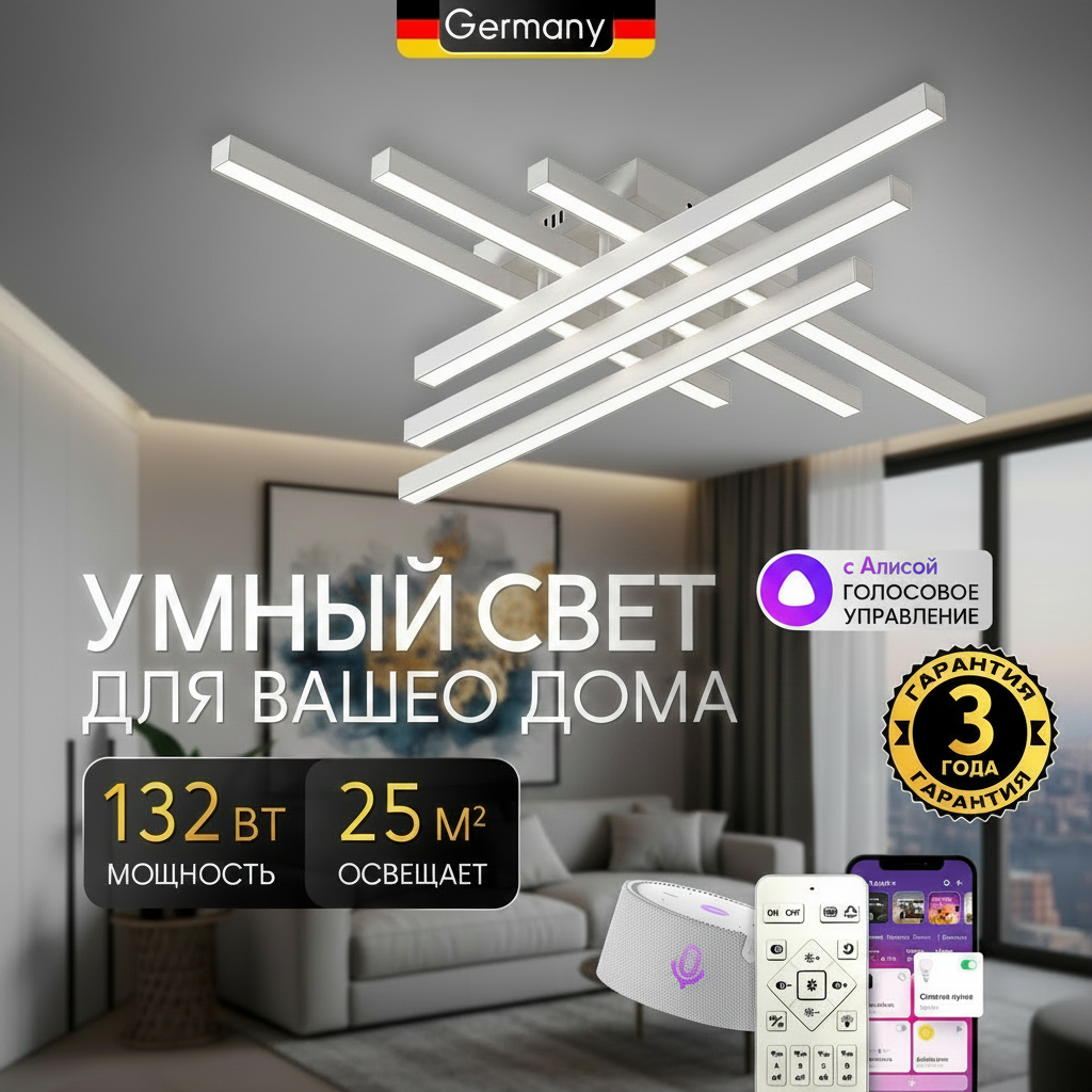 132W LED потолочный светильник белый 80 см умный Алиса дистанционное управление