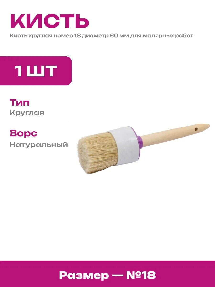 Кисть малярная для покраски деревянная ручка 60 мм круглая