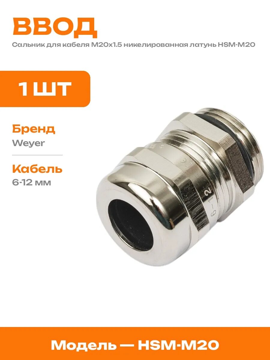 Сальник никелированный латунный кабельный ввод 20 мм IP68
