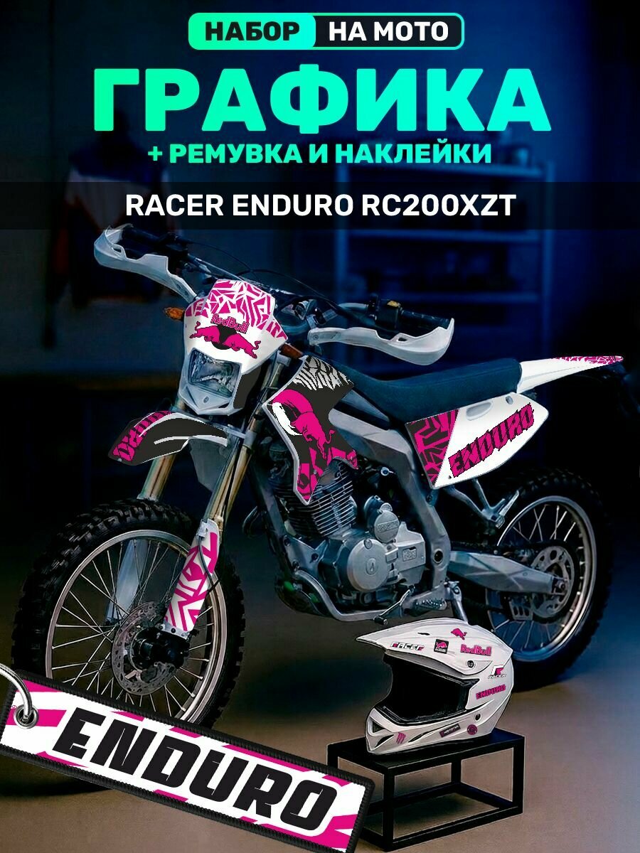 Наклейки на мотоцикл графика на питбайк эндуро Racer