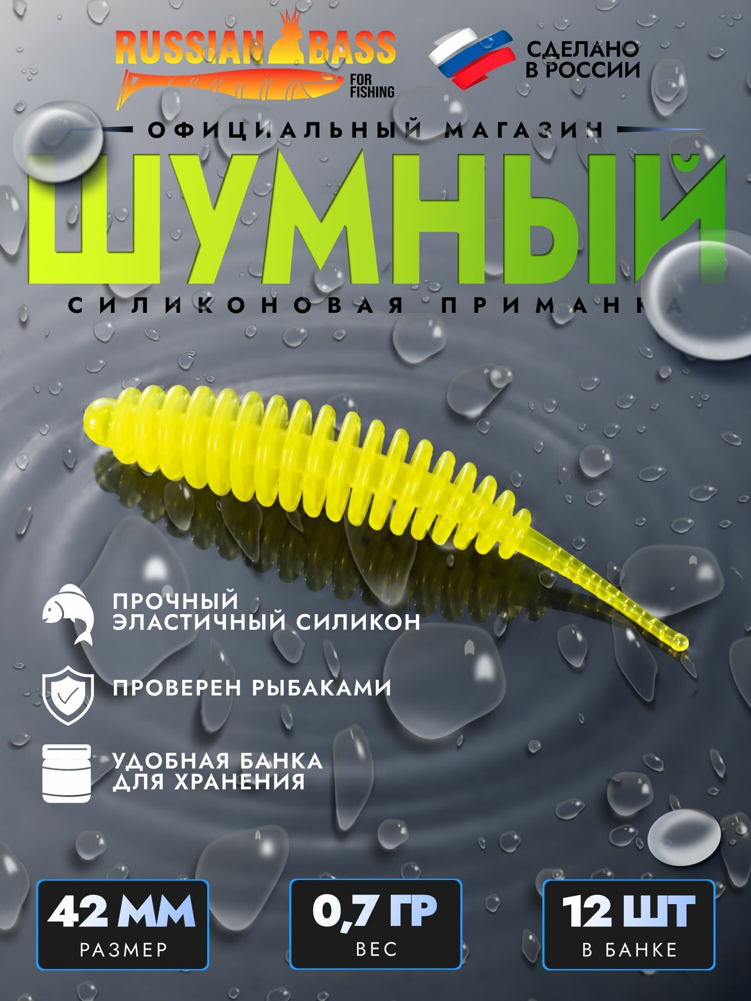 Силиконовая приманка Шумный, Танта, Tanta, Шишка