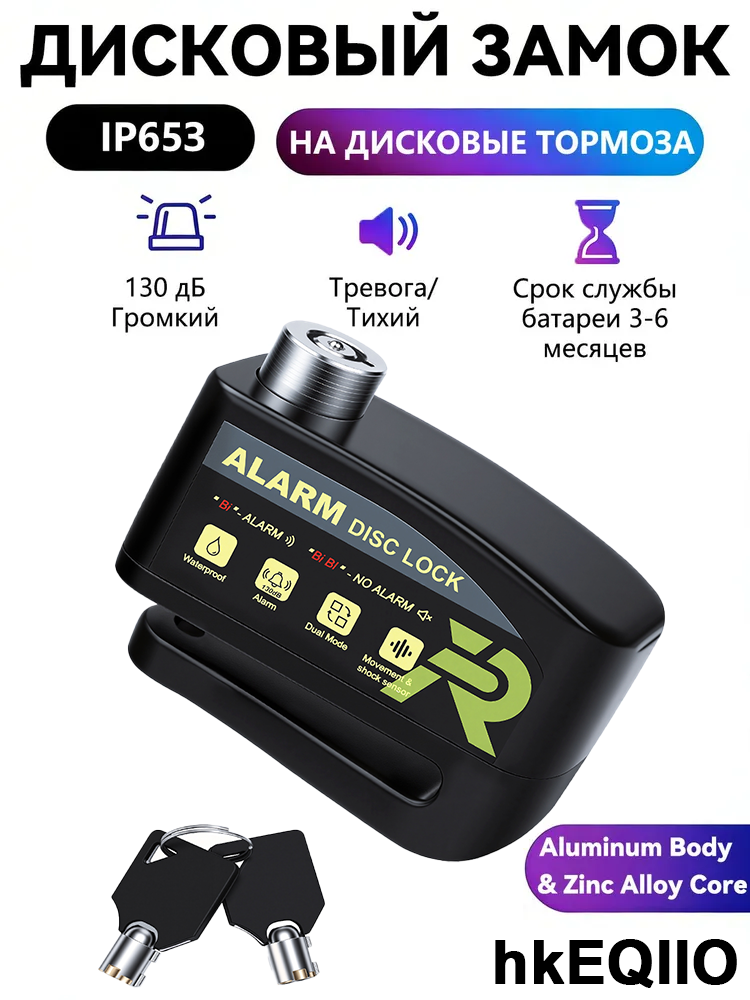 Противоугонный замок C2, на тормозные диски, с сигнализацией, алюминиевый сплав