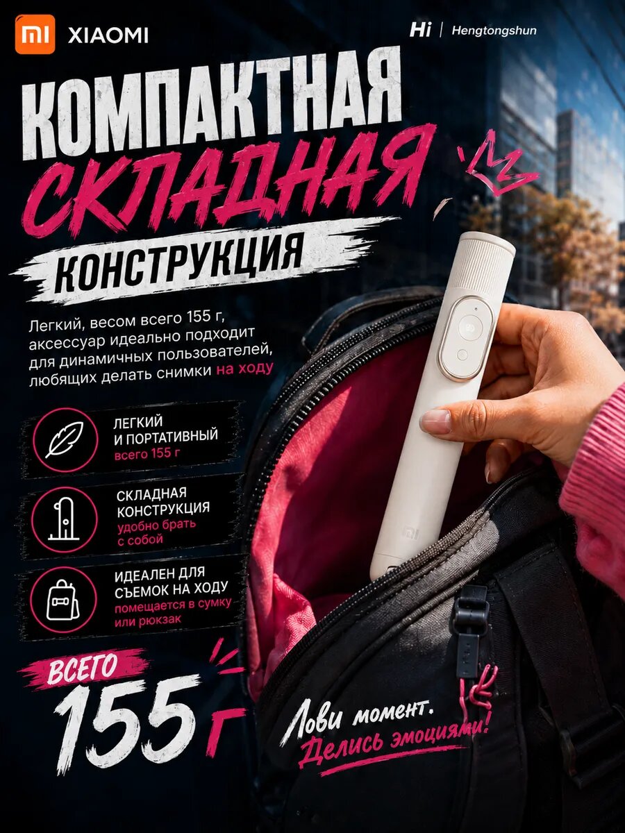 Трипод Монопод Mi Bluetooth Selfie Stick Mini — фото 1