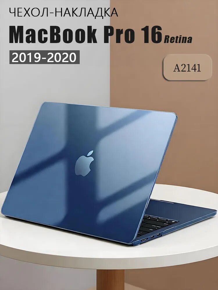Чехол для MacBook Pro 16 Retina A2141 (2019-2020) / Пластиковая накладка , противоударный чехол на макбук про 16 A2141, Цвет: Прозрачный синий