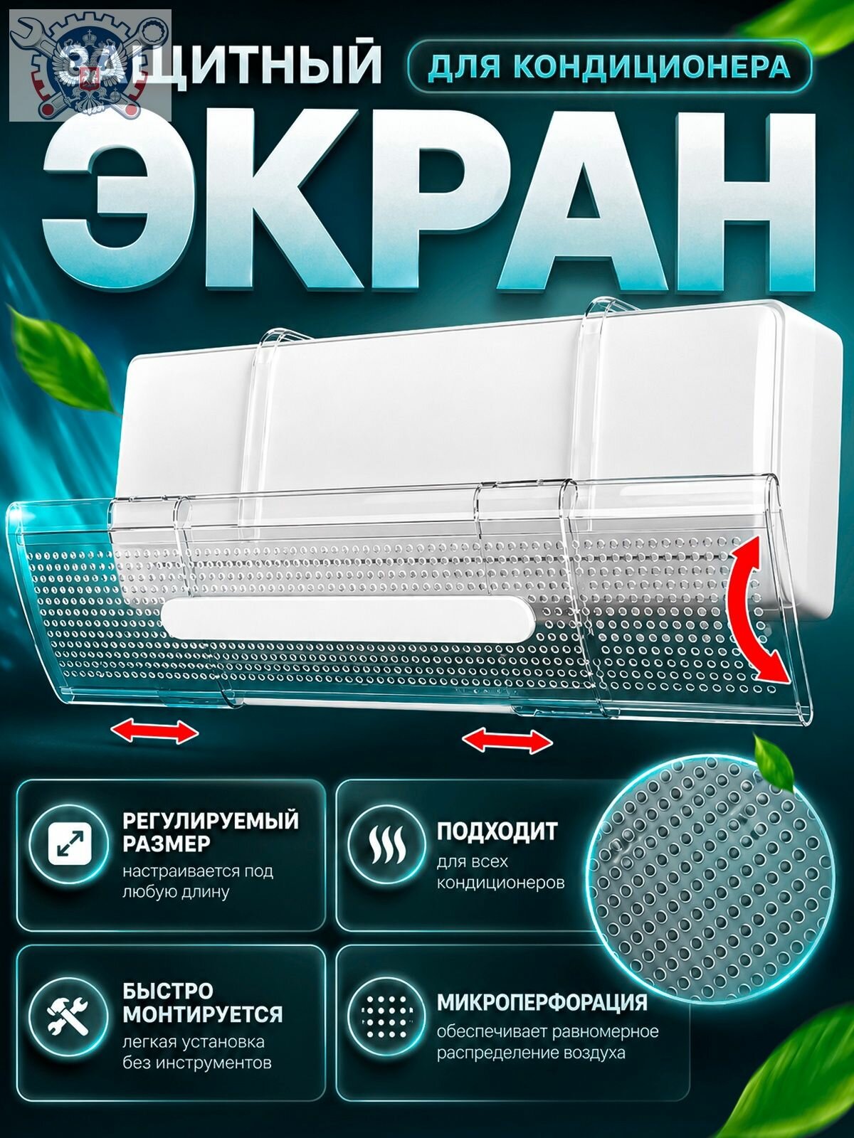 Универсальный защитный экран для настенного кондиционера от продувания прозрачный 53 - 95 см регулируемый , от