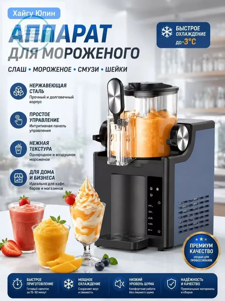 Настольная машина для приготовления замороженных десертов и напитков, тихая работа, простое сенсорное управление
