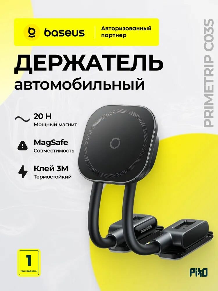 Держатель автомобильный, Держатель для телефона, диагональ 7.2"