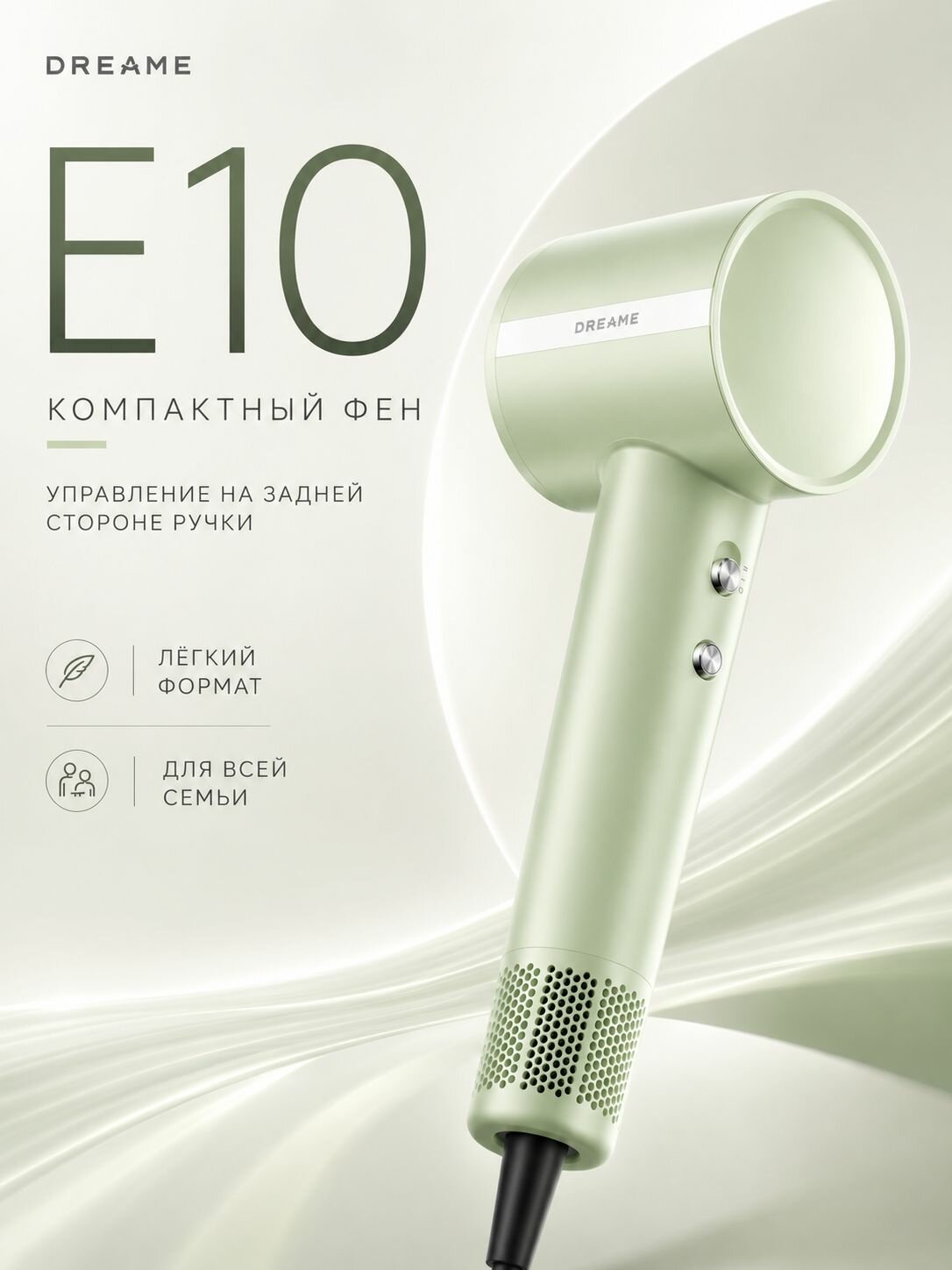 Dreame E10 фен для волос с ионизацией 1600W 65 м/с лёгкий компактный фен с контролем температуры и детским режимом