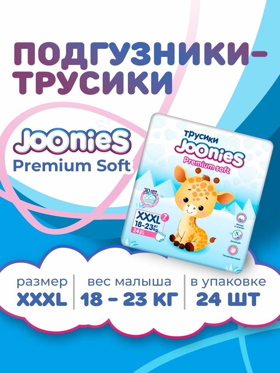 Joonies Трусики Premium Soft, XXXL (18-23 кг.), 24 шт.