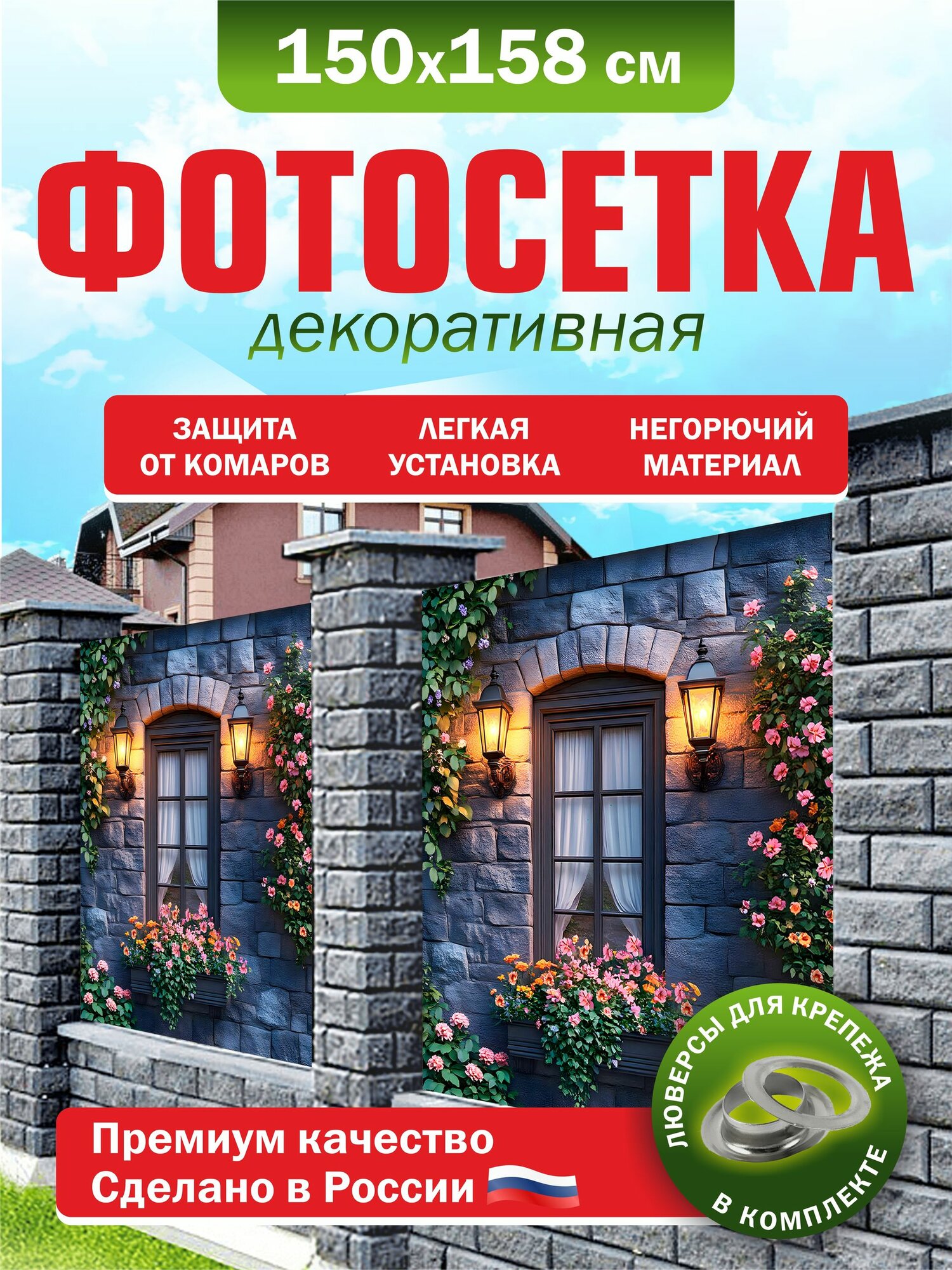Фотосетка для забора беседки террасы фасада Фотозабор 150х158см