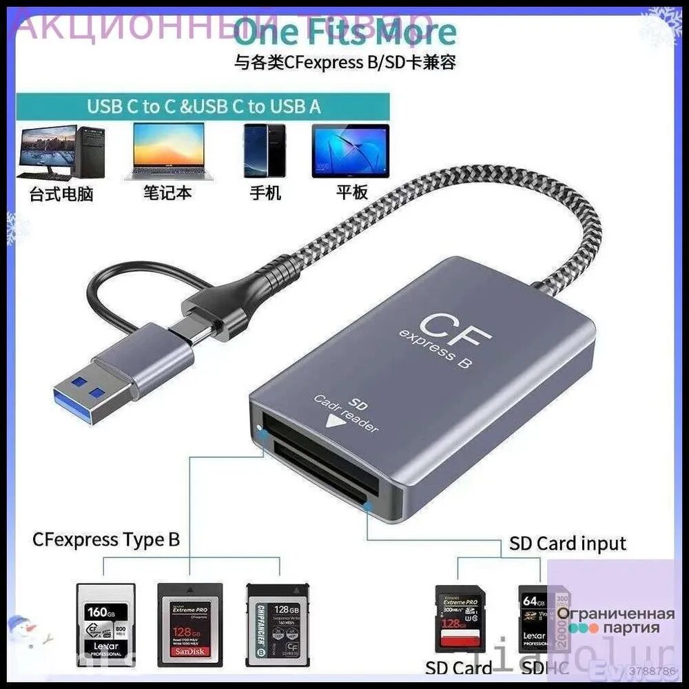 Универсальный картридер с двумя слотами CF express Type B и SD, совместимый с Windows/Mac OS/Linux/Android +USB флешка 64 GB