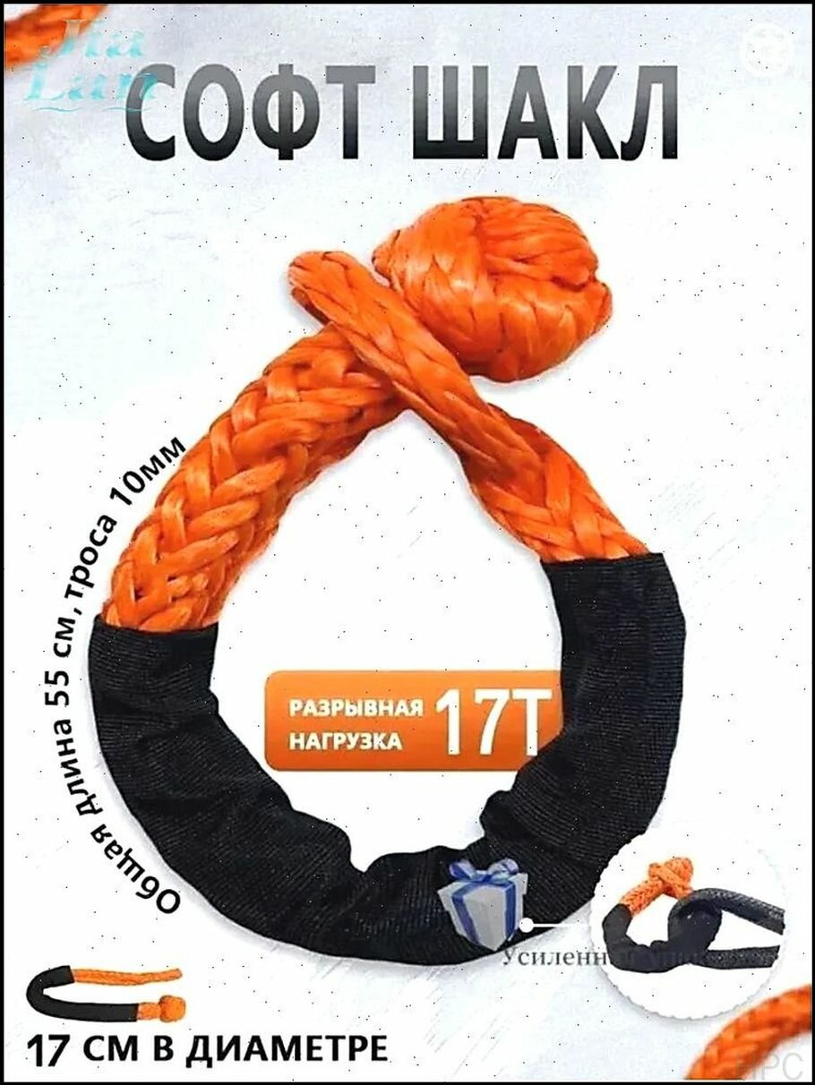 Софт-шакл, 0.55 м, нагрузка до 17 т