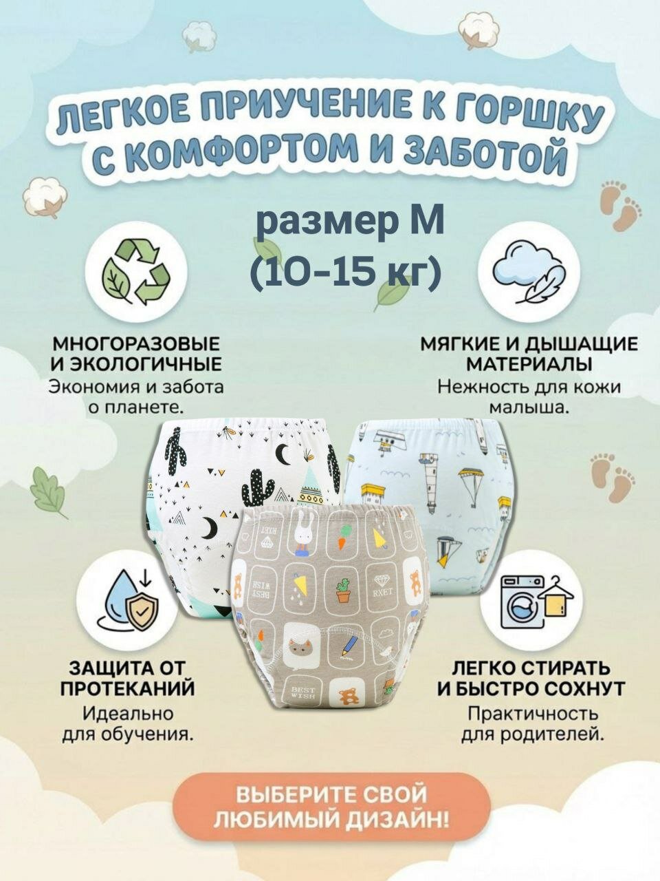 Трусики для приучения к горшку м ногоразовые, набор 3 шт, размер М (10-15 кг)