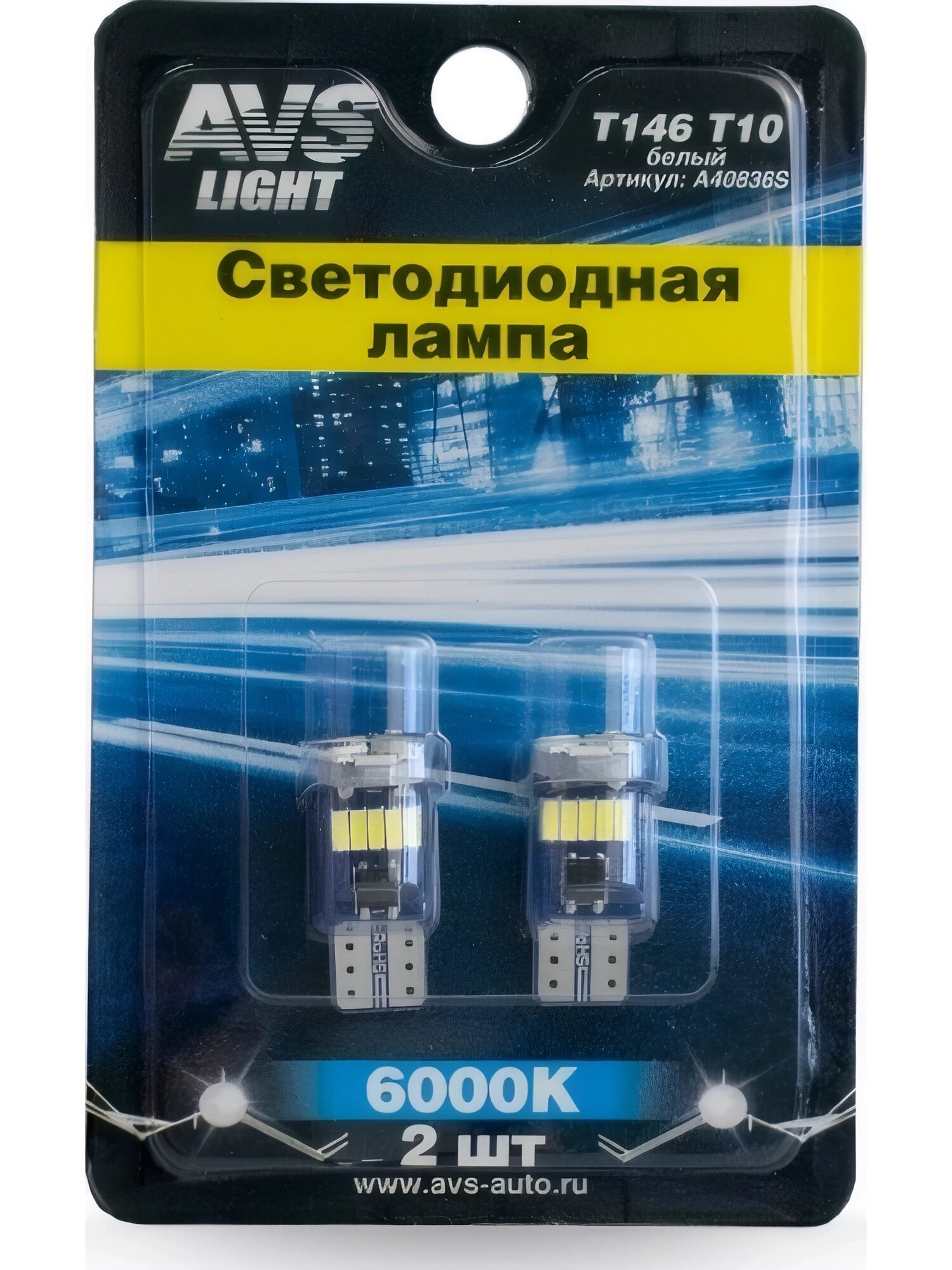 Комплект светодиодных ламп AVS T146 T10 (A40836S) 2 шт. - напряжение питания 12 В, мощность 2 Вт, обманка, световой поток 200 лм, цветовая температура 6000K