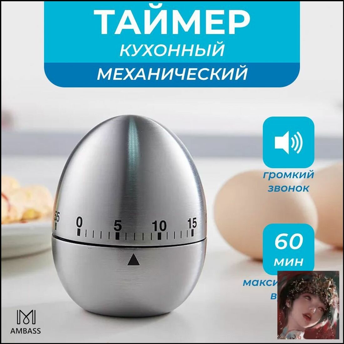 Таймер Механические 1 шт