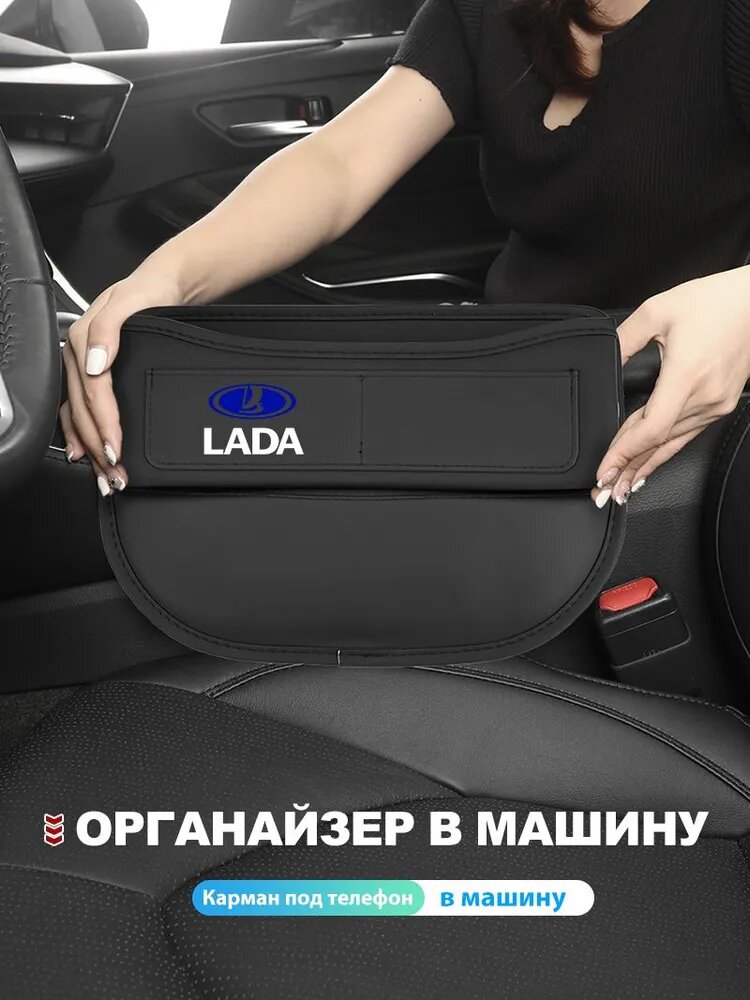 Карман органайзер в машину для хранения между сидений для Лада
