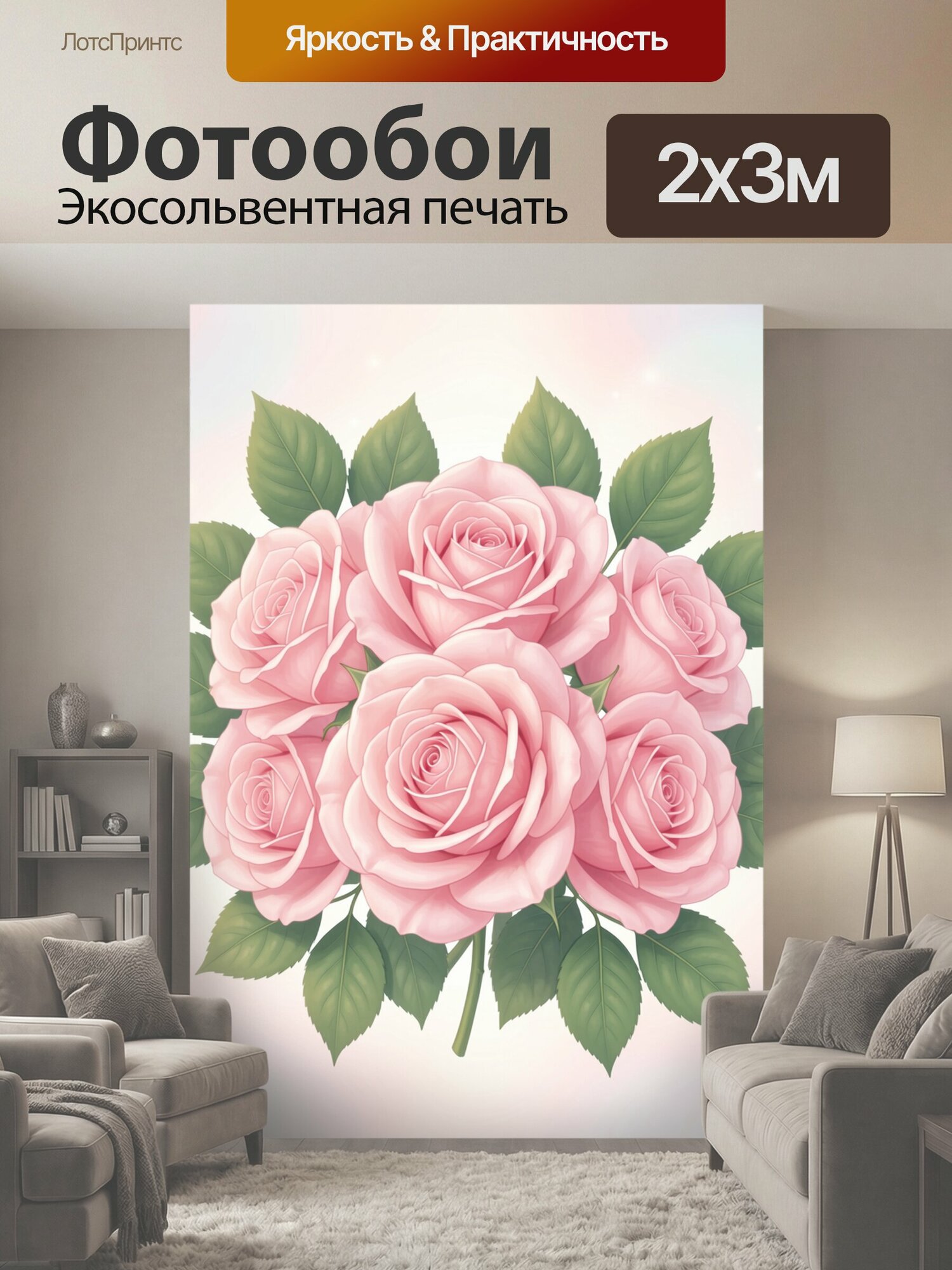 Фотообои "Букет розовых роз с зелёными листьями. Центральная композиция из розовых роз с детализированными лепестками и зелёной листвой на." 200x300 см. экосольвентная печать