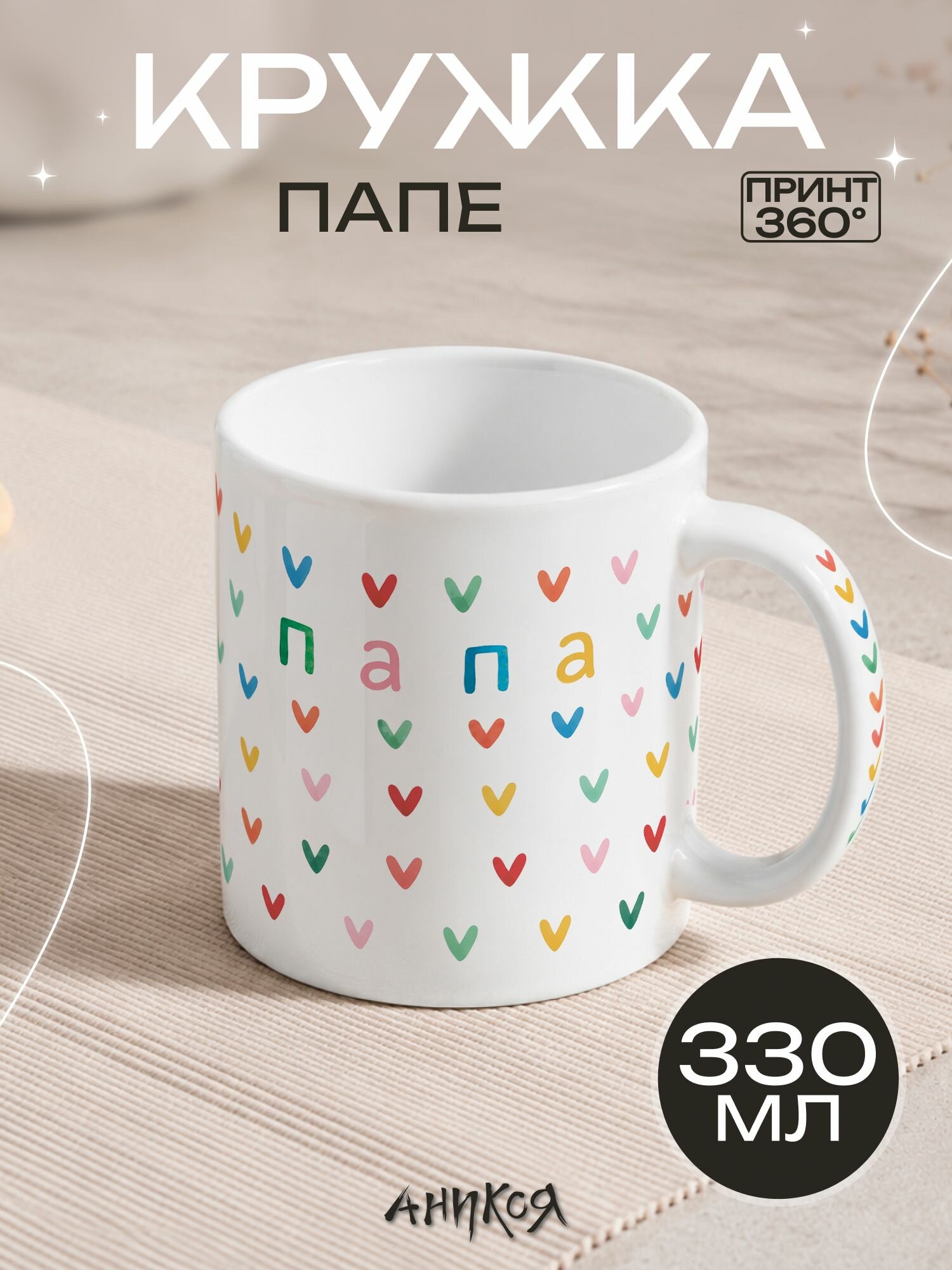 Кружка подарочная папе
