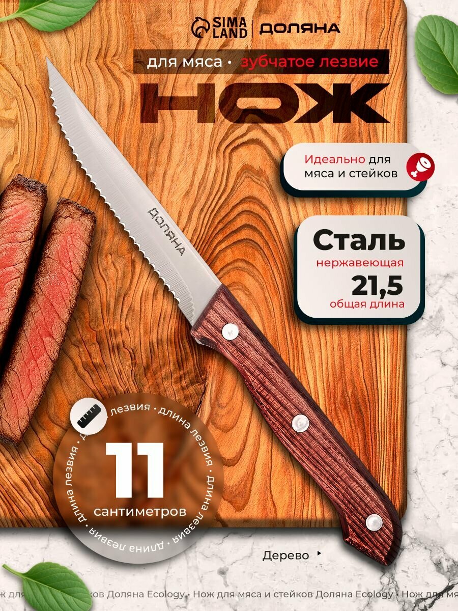 Кухонный нож для нарезки мяса, нержавеющая сталь, 11 см, Доляна