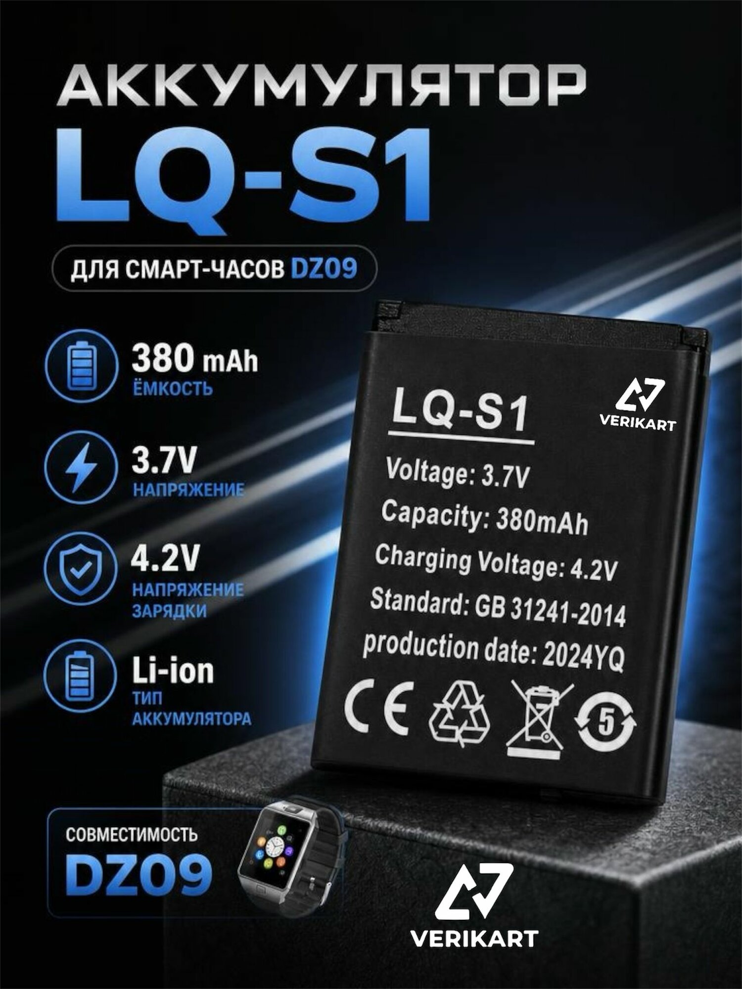 Аккумулятор LQ-S1 для смарт часов DZ09.