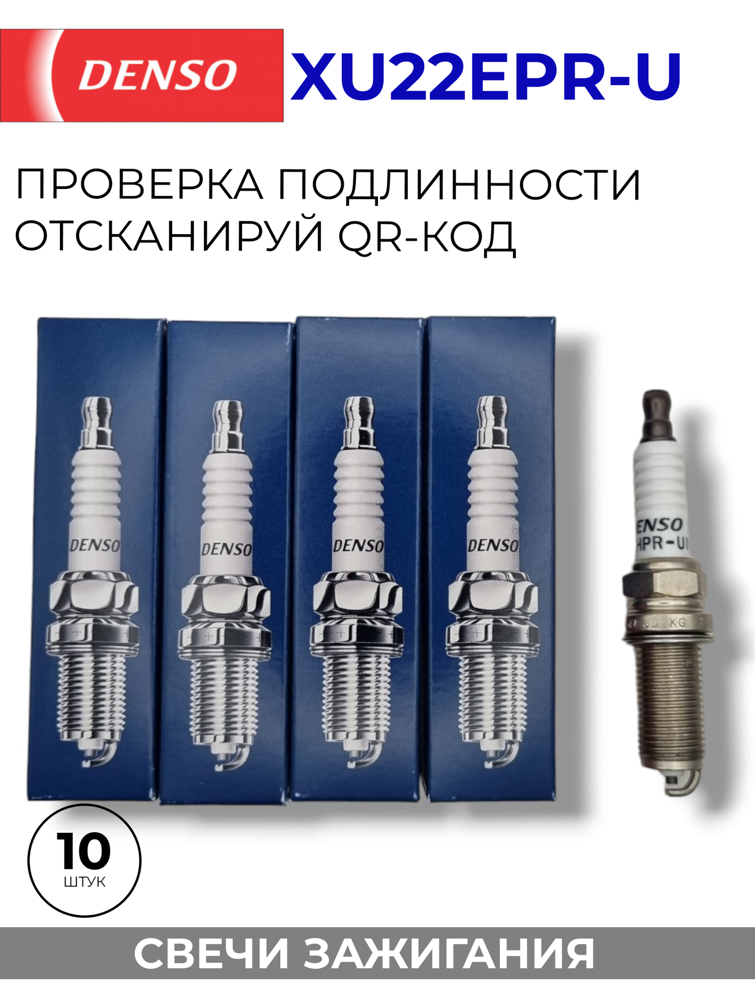 DENSO XU22EPR-U / 3179 Свеча зажигания (10 штук) для CHEVROLET Aveo, Kalos, Spark