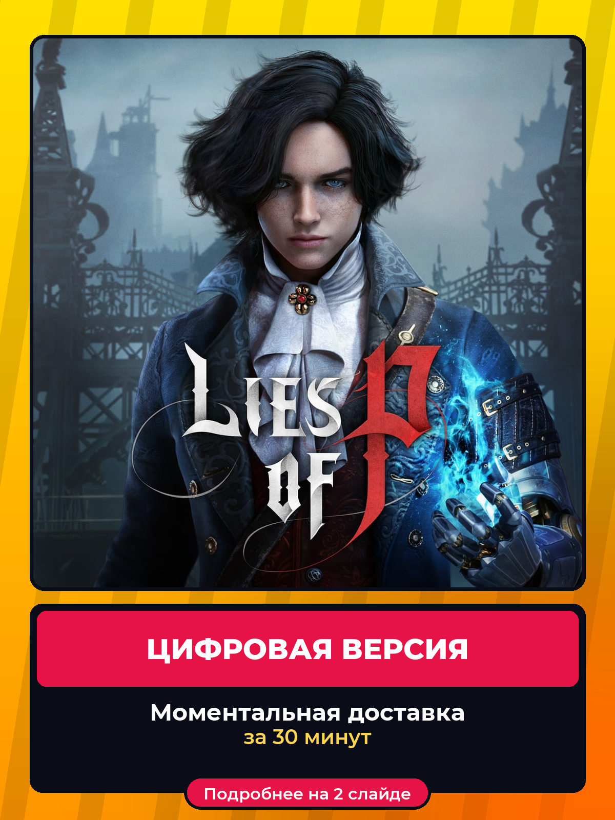 Lies of P на PS4 и PS5, лучшая цена, цифровая версия, навсегда, гарантия