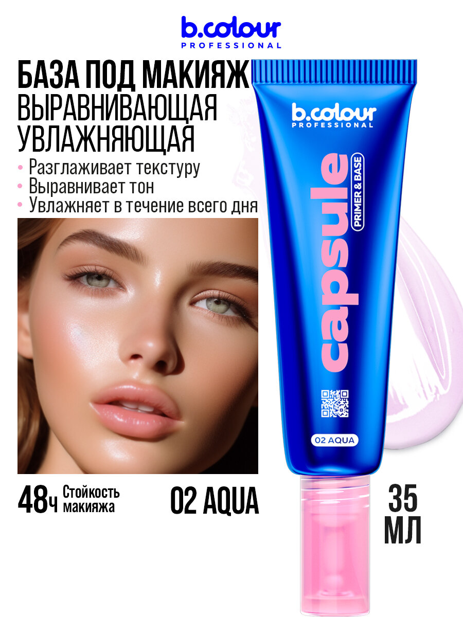 B.COLOUR PROFESSIONAL База под макияж. Основа под макияж. Праймер для лица 3в1 CAPSULE 02 Aqua праймер 3в1 капсула аква основа для лица