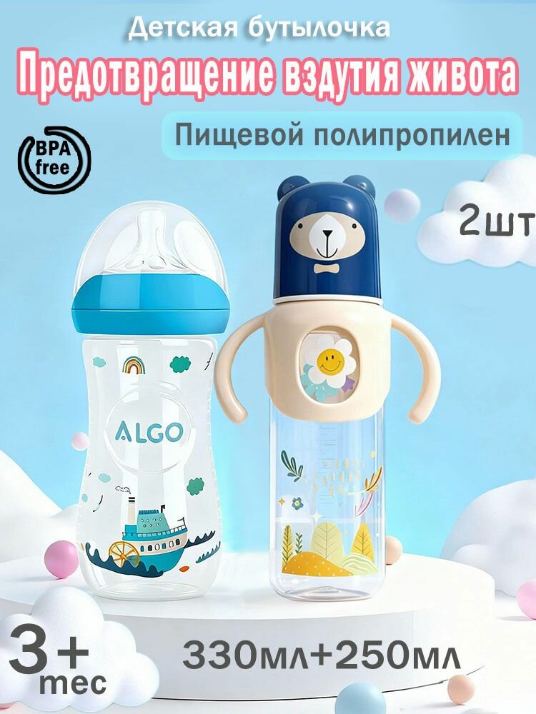 Забавная изогнутая детская бутылочка 330 мл: Поможет с коликами! Термостойкая и неразбиваемая для малышей 3 - 36 месяцев
