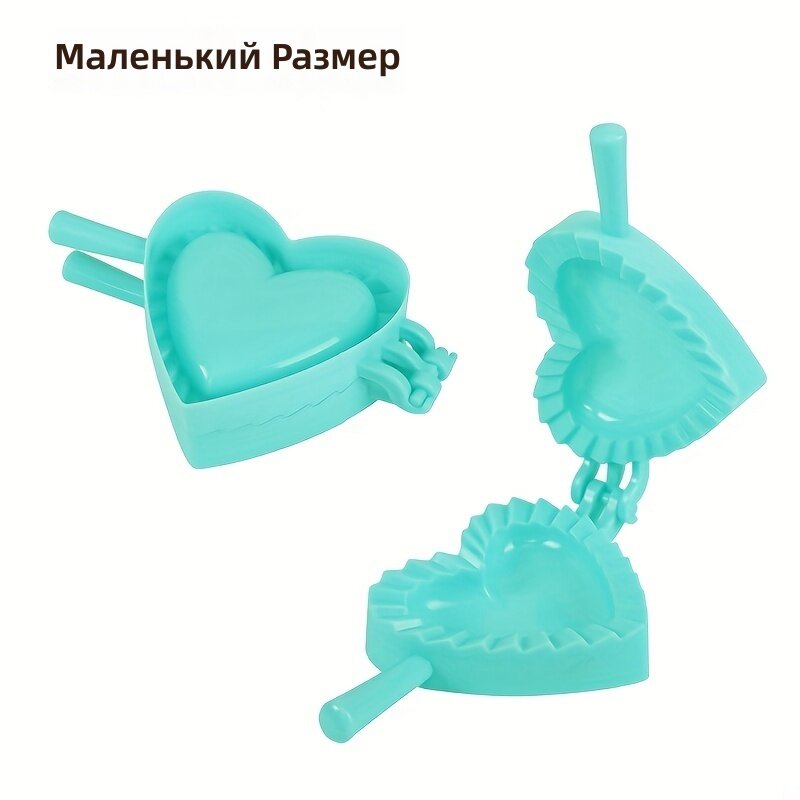 Форма для пельменей в форме сердца, 1 штука, инструмент для лепки пельменей
